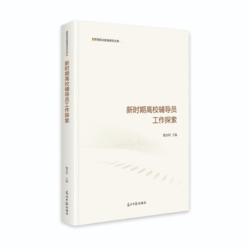 新时期高校辅导员工作探索