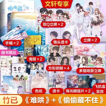 【定制版】难哄+偷偷藏不住 竹已晋江超人气青春小说