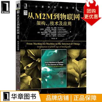包邮 从M2M到物联网：架构、技术及应用 计算机与互联网 4972217
