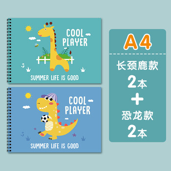 儿童空白画画本幼儿园a4图画本加厚专用纸小学生美术画纸绘画本子画图本素描簿马克笔手绘画册涂鸦本一年级 恐龙款+长颈鹿款/加厚A4/各2本【4本共120张