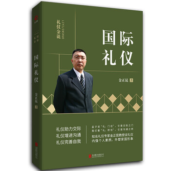 国际礼仪9787550213760