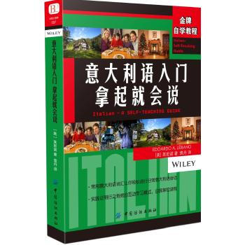 意大利语入门 拿起就会说 【正版书】