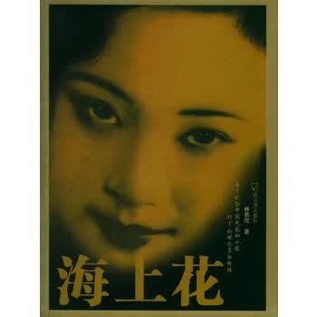 海上花