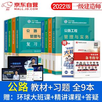 一建教材2022公路全科 一级建造师2022教材 公路实务教材+复习题集库9本套 经济项目管理工程法规 2022年全国一级建造师执业资格考试用书建工社 可搭历年真题案例