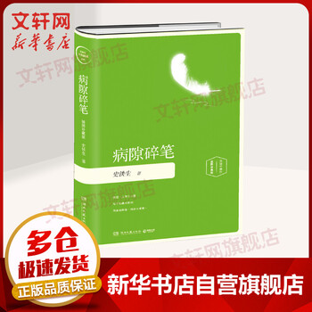 病隙碎笔 插图珍藏版 史铁生散文作品精选集
