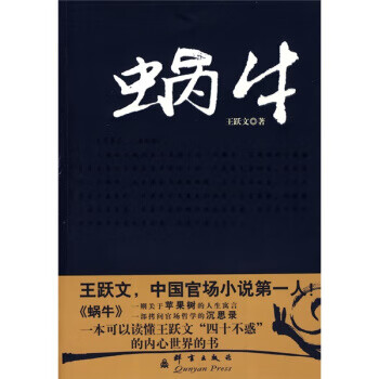 蜗牛【正版图书】