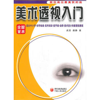 《美术透视入门》