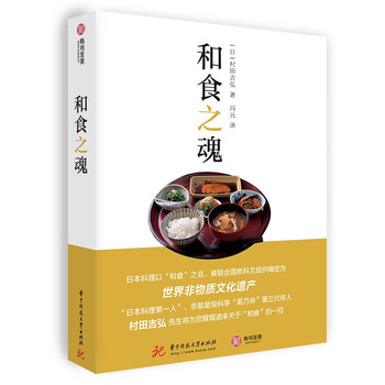 正版 和食之魂9787568073189