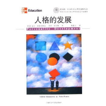 人格的发展【正版图书】
