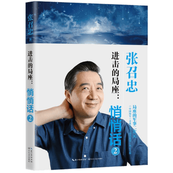 进击的局座悄悄话2