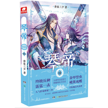 琴帝(典藏版11)