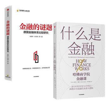 什么是金融&金融的谜题（共2册）
