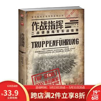 【】作战指挥：二战德国陆军实战指南