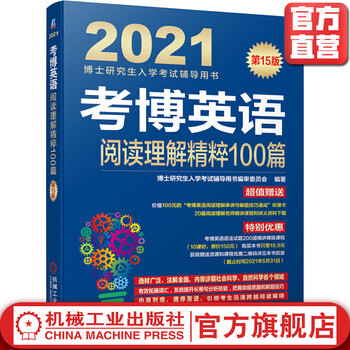 考博英语阅读理解精粹100篇