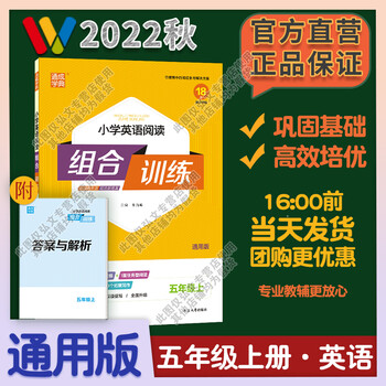 2022秋小学英语阅读组合训练 5年级上册五通用版 阅读理解与完形填空专项训练名校课堂周周练语法辅导