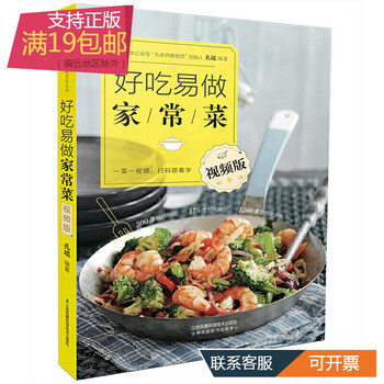 好吃易做家常菜 视频版 菜谱书家常菜大全食谱书籍家用烹饪做菜美食家庭做法舌尖上的中国菜谱厨师书新手学