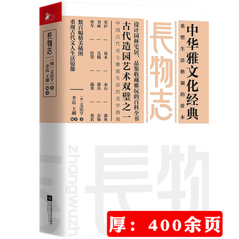 中华雅文化经典：长物志
