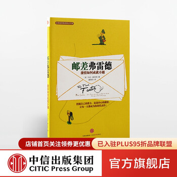 邮差弗雷德 马克.桑布恩 著 中信出版社图书