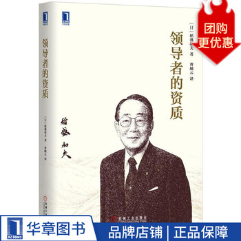 现货包邮 领导者的资质(精装) (日)稻盛和夫8078682