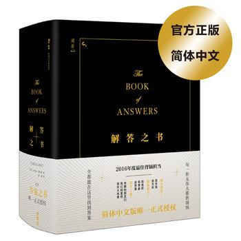 解答之书 卡罗尔·博尔特【正版书】