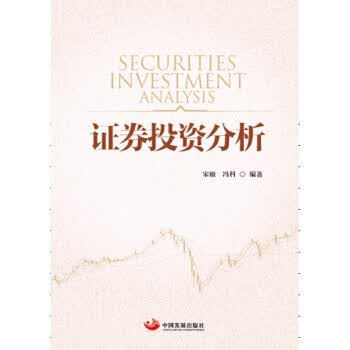 证券投资分析【正版图书】