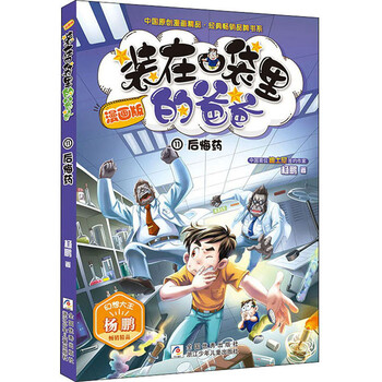 漫画版 装在口袋里的爸爸：后悔药