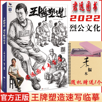 王簰塑造速写临摹范本2022烈公文化黄鹏人物速写书全体系单人站坐蹲姿动态线条线稿组合场景完整稿照片步骤对画美院联考状元课件书