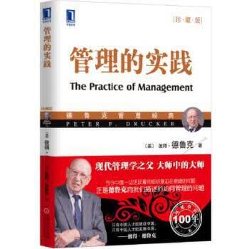 管理的实践【正版可开发票】