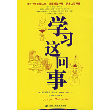 学习这回事【正版图书】