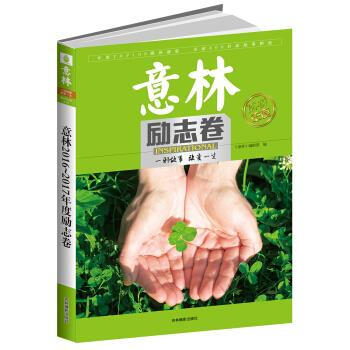2016-2017年度特刊 励志卷