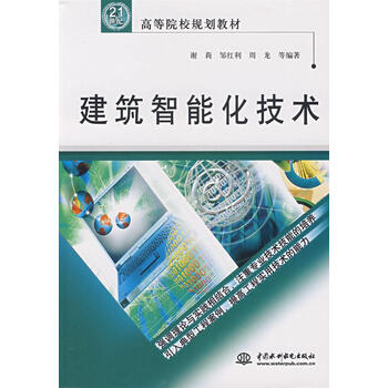 建筑智能化技术