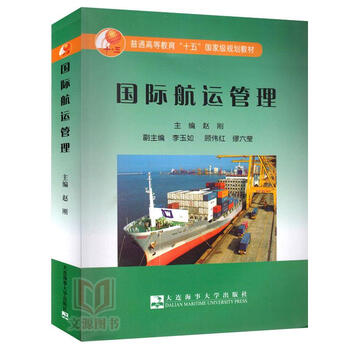 国际航运管理 赵刚