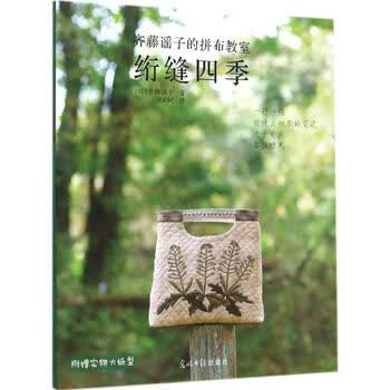 绗缝四季