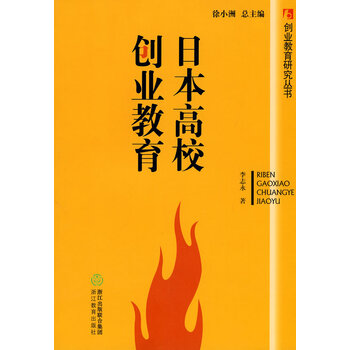 日本高校创业教育【正版图书，售后无忧】
