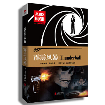 007谍战精选集之:霹雳风暴(版)