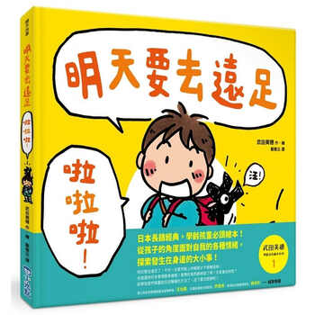 预售 武田美穂明天要去远足小光点 童书/青少年文学 原版进口书