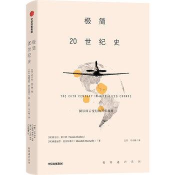 {正版新书}极简20世纪史【塑封】9787521702200
