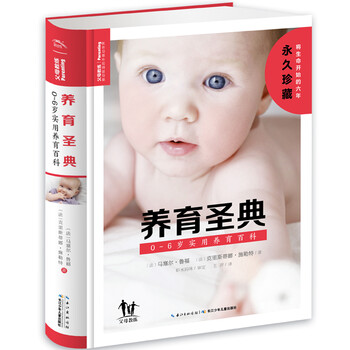 养育圣典：0~6岁实用养育百科