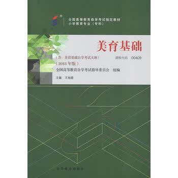 美育基础 王旭晓【正版书】