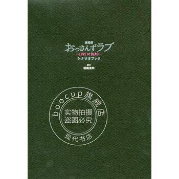 进口日文 剧场版 大叔的爱 剧本 劇場版おっさんずラブ LOVE or DEAD シ