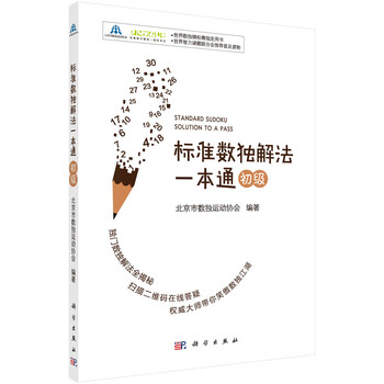 标准数独解法一本通(初级)