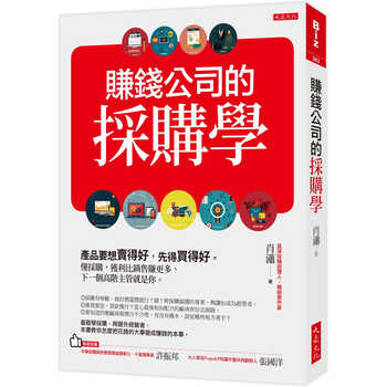 肖潇赚钱公司的采购学：产品要想得好，先得买得好。懂采购，获利比销售赚更多，下一
