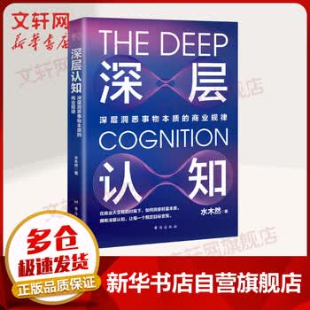 深层认知 深层洞悉事物的商业规律
