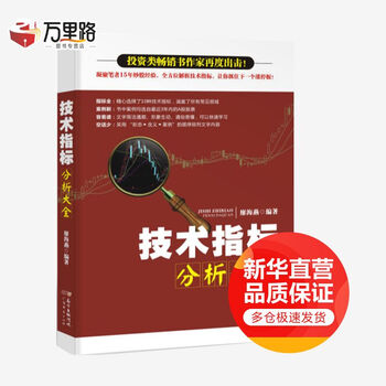 技术指标分析大全