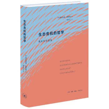 生态危机的哲学(莫斯科讲演录)(精)