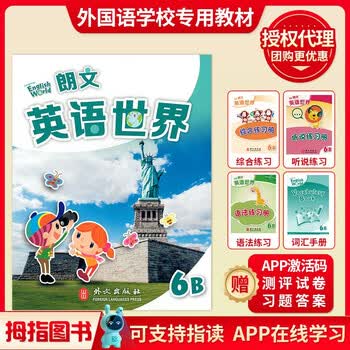 国内版Longman English World 朗文英语世界 6B六年级下册学期正版主课本教材培生 主课本+4本配套练习