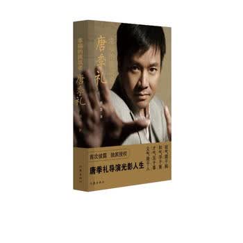 幸福的挑战者:唐季礼