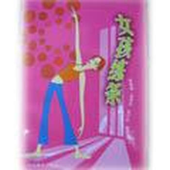 女孩练条
