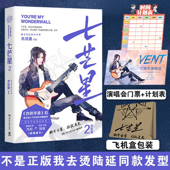 七芒星小说全套2册 实体书1和2完结篇 后晋江人气作家木瓜黄全新力作小说 青春小说感动成长书籍 2