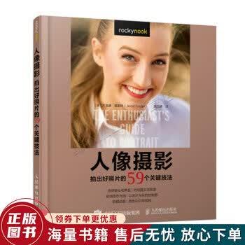 人像摄影拍出好照片的59个关键技法
